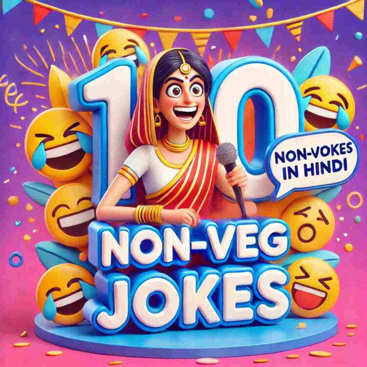100 Non-Veg jokes in hindi | हँसी का खज़ाना